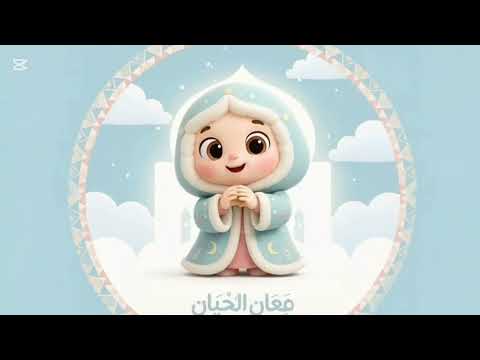 İslam’ın 5 Şartı | İslamiyet Güneş Gibidir ☀️ | Çocuklar İçin İlahi