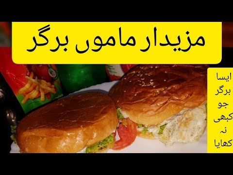 Mamo Burger | Andy Wala Burger | Burger Point | Recipe By MALI KITCHEN ...