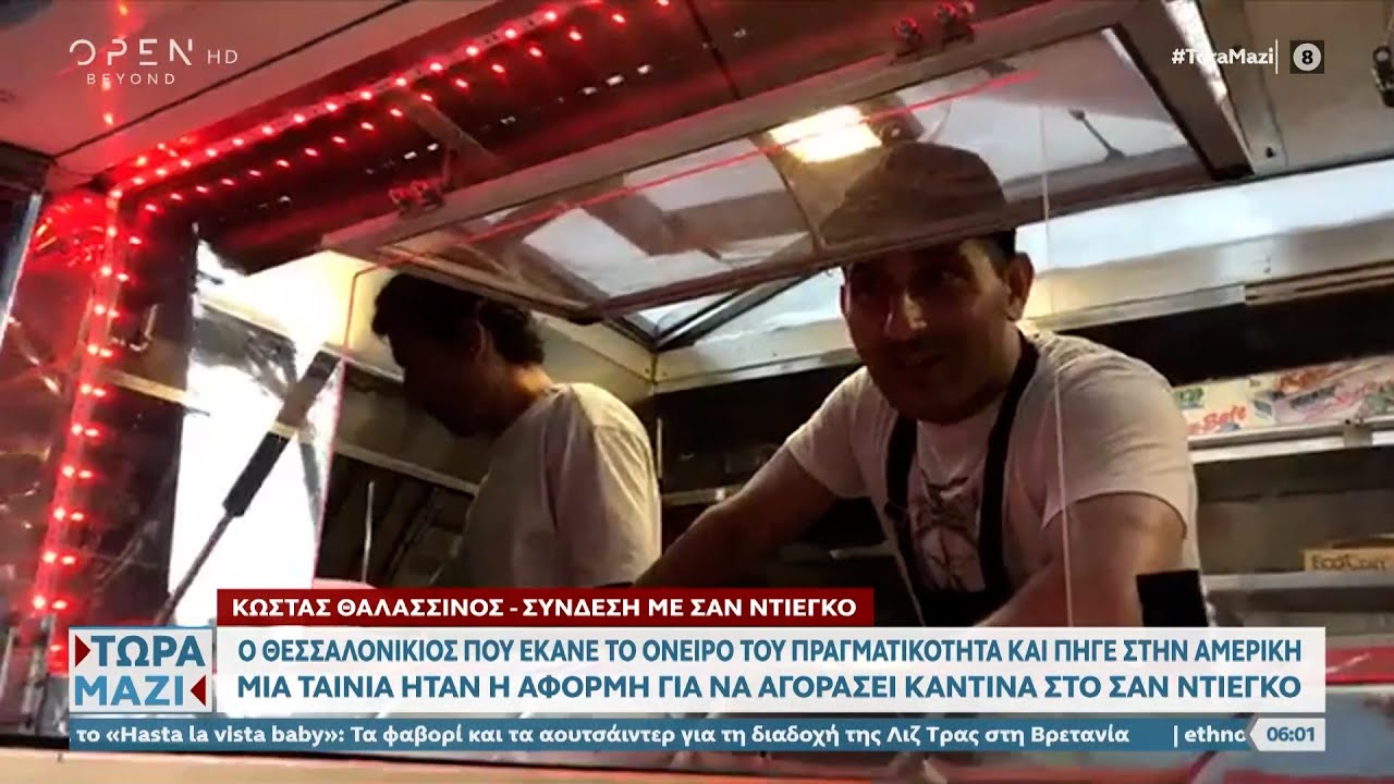Ο Θεσσαλονικιός που έκανε το όνειρό του πραγματικότητα και πήγε στην ...