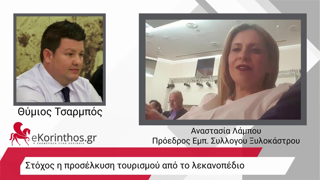 Εμπορικός Σύλλογος Ξυλοκάστρου - YouTube