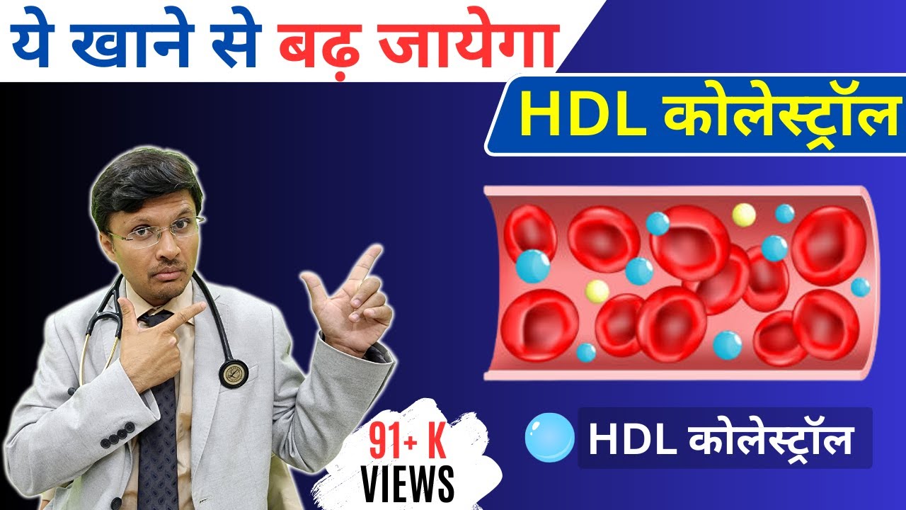 HDL CHOLESTEROL:-5 Natural Tips to Boost Your Good Cholesterol for ...