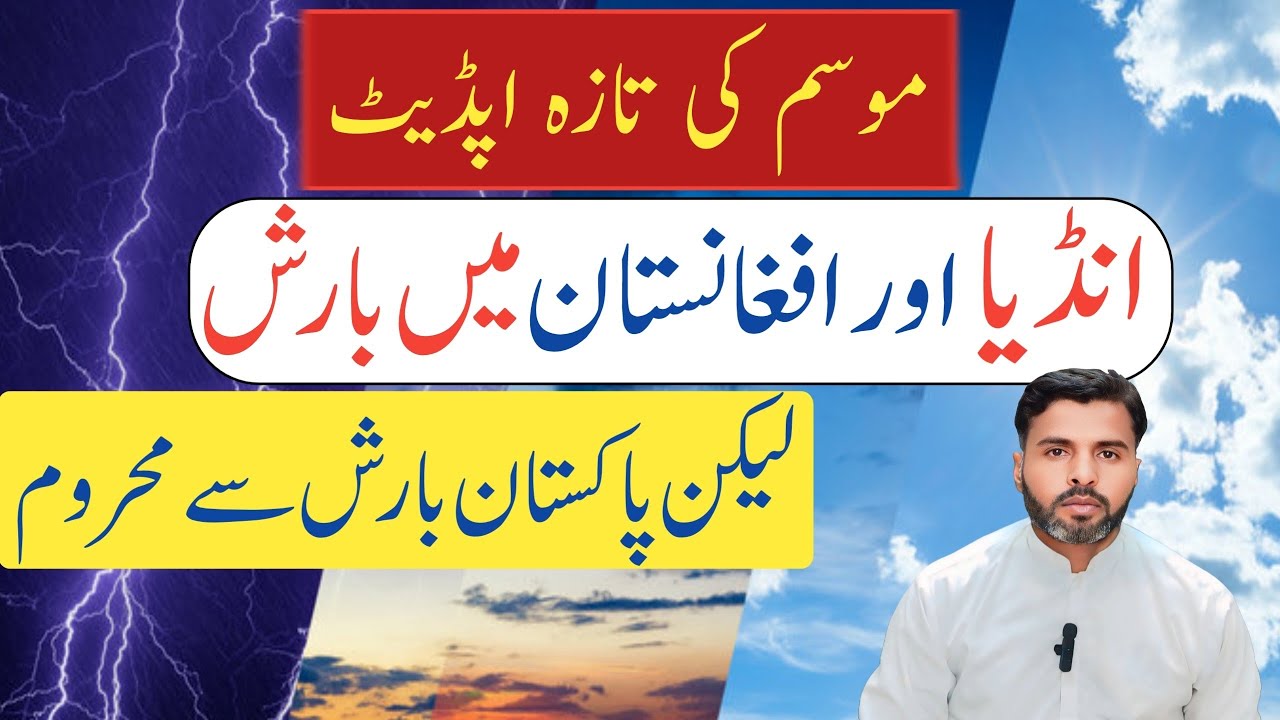 Weather Forecast for Next 2 Weeks in Pakistan || Farming Expert 786 ...