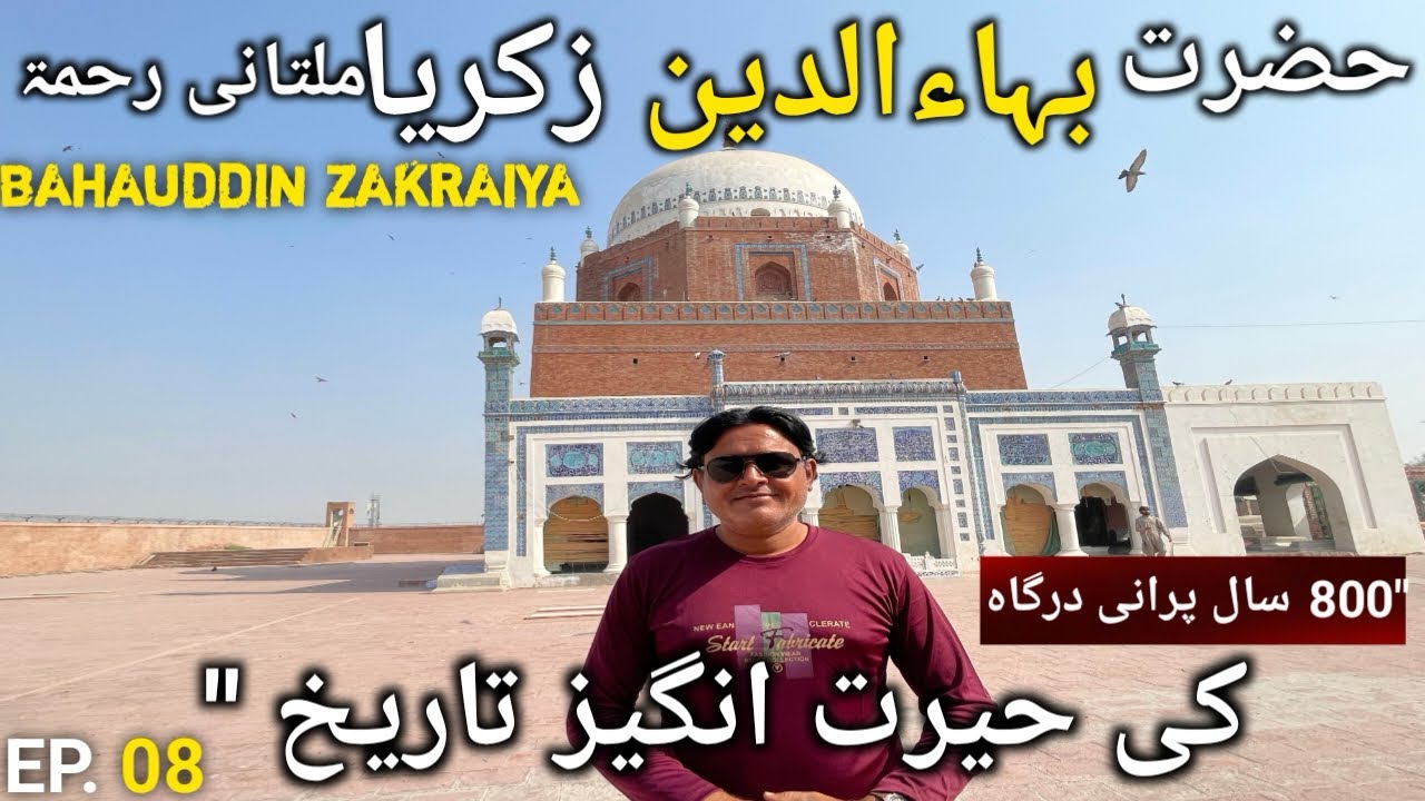 Hazrat Bahauddin Zakraiya || Life story of Bahauddin Zakraiya || EP.08 ...
