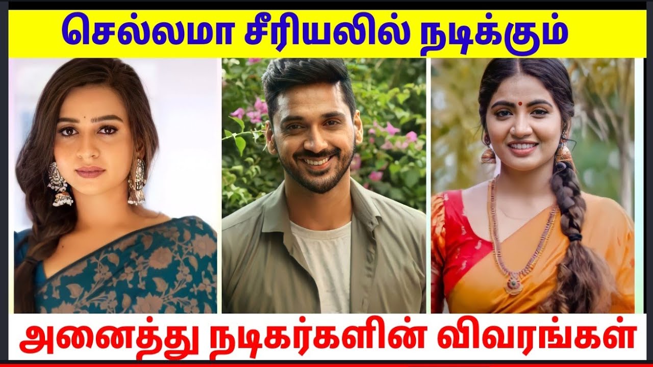Chellamma Serial Cast Details !!! - YouTube