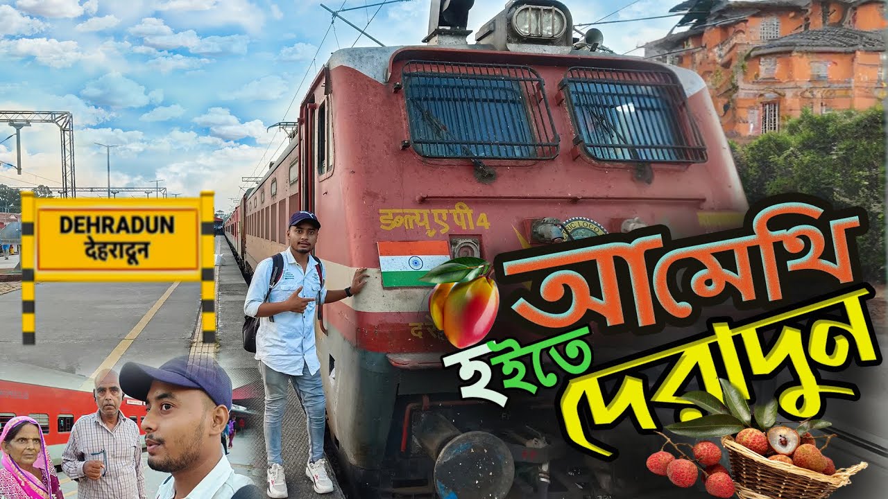 আমেথি থেকে দেরাদুন ট্রেনে ভ্রমণ l Dehradun Janta Express SL Class Train ...