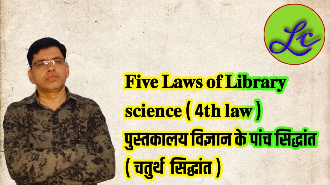 Five Laws Of Library Science 4th Law five-laws-of-library-science-4th-law