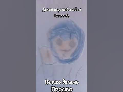 бс пины - YouTube