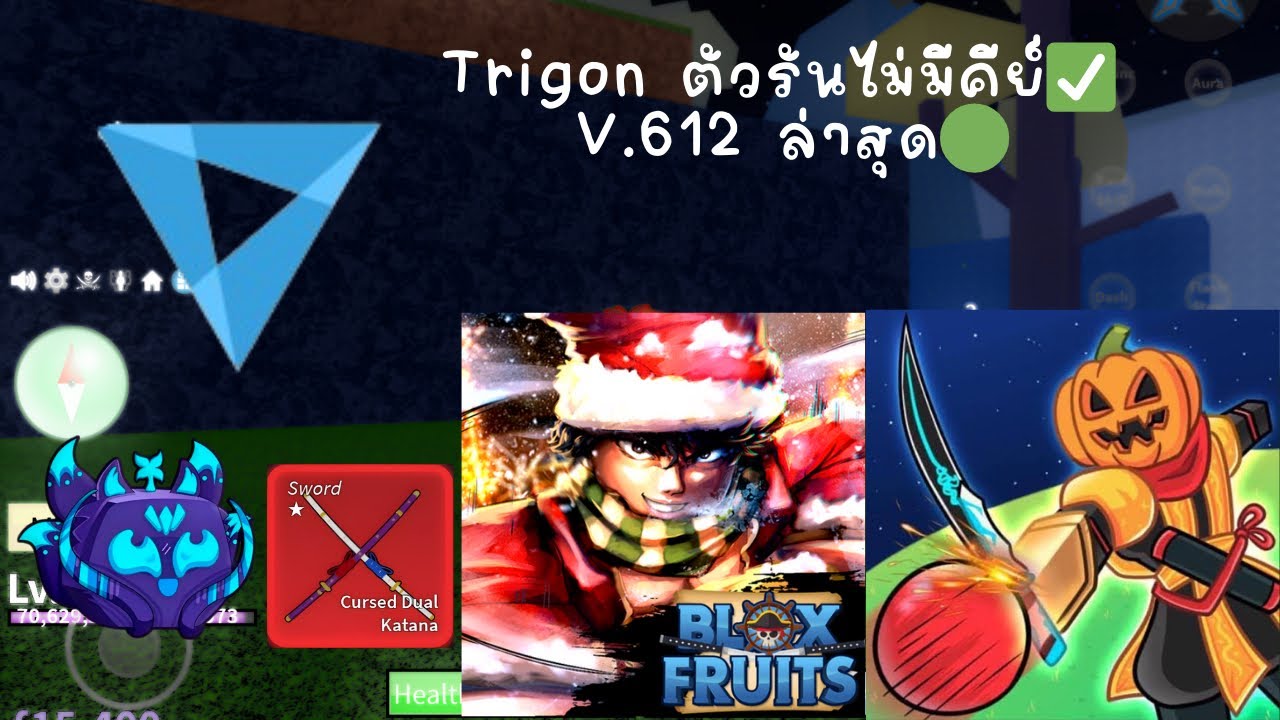 Trigon ตัวรันไม่มีคีย์ล่าสุด | #แจกตัวรัน #แจกตัวรันล่าสุด - YouTube
