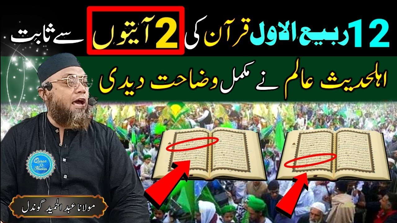 12 rabi ul awal quran sai sabit | eid milad un nabi in islam | jashne ...