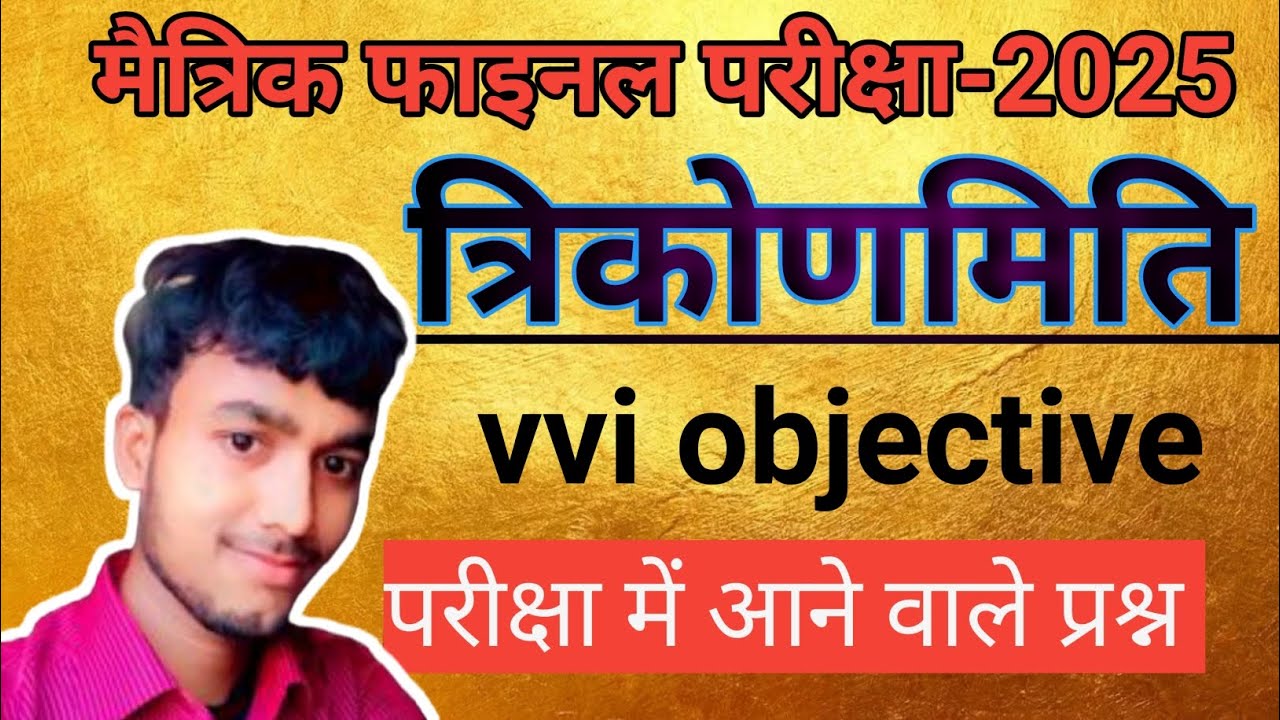 class 10th ka objective trikonmiti Ka vvi objective|chepatar-8 ka ...