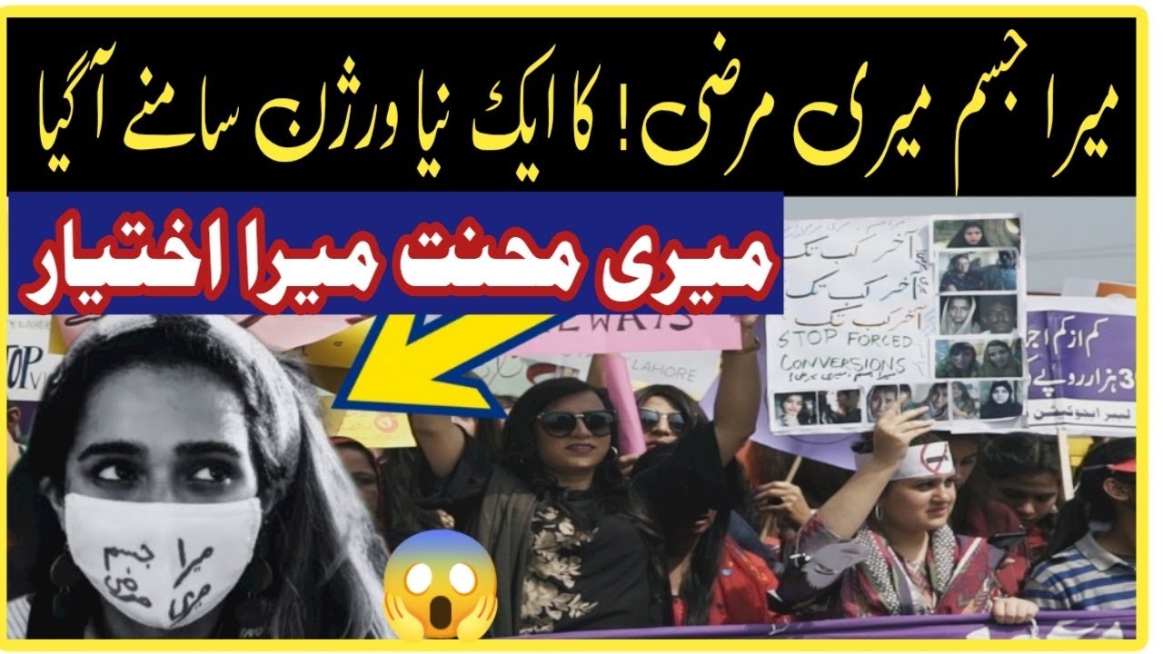Aurat march 2025 | Aurat march new videos | Youme khawateen | Syeda Mehak Rizvi 7 - YouTube