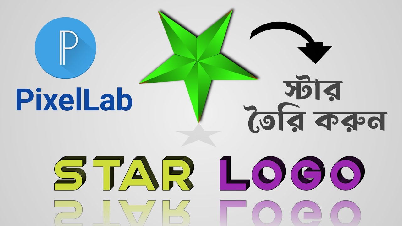 Star Professional Logo Create by PixelLab | মোবাইল দিয়ে স্টার লগো তৈরি ...