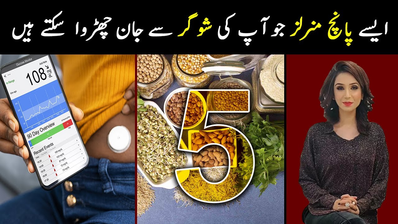 Best Minerals to Reverse Diabetes | Sugar Ka Asan Ilaj | Dr Sahar ...
