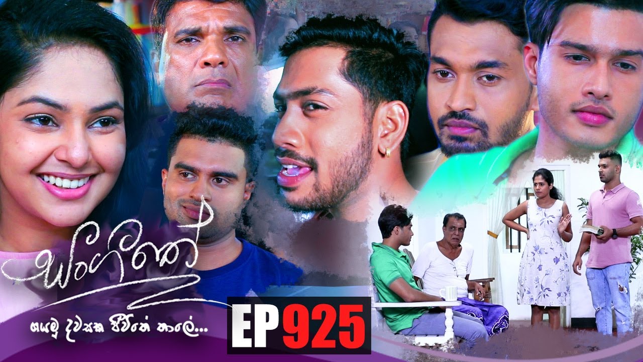 Sangeethe ( සංගීතේ ) | Episode 925 09th November 2022 - YouTube
