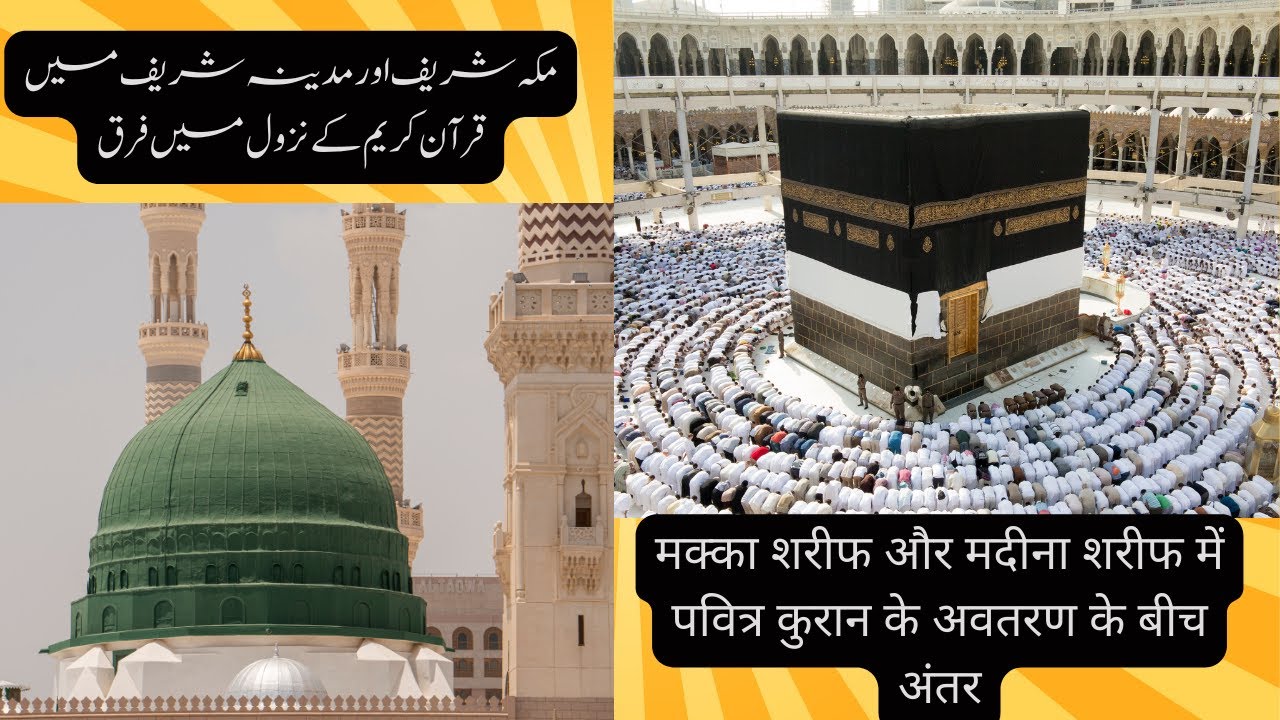 The Difference between the Revelation of the Holy Qur'an in Mecca ...