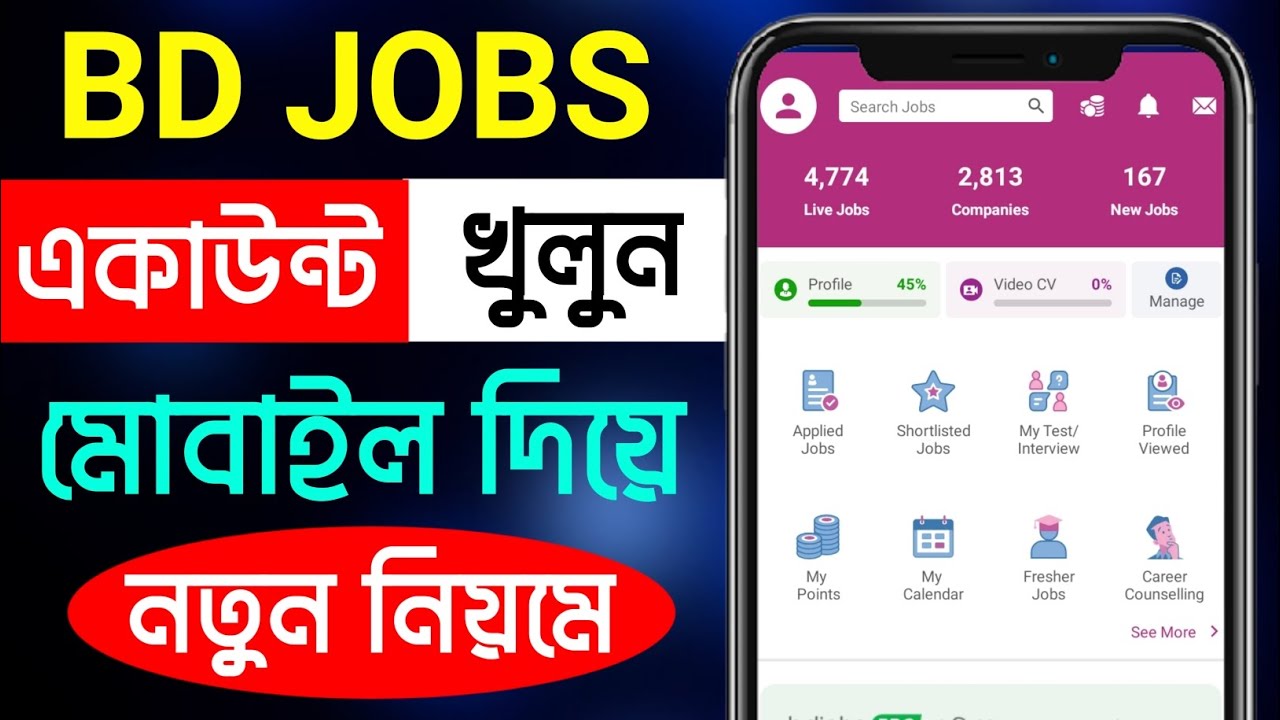 Bdjobs এ একাউন্ট খোলার নিয়ম | How To Create Bdjobs Account 2025 - YouTube