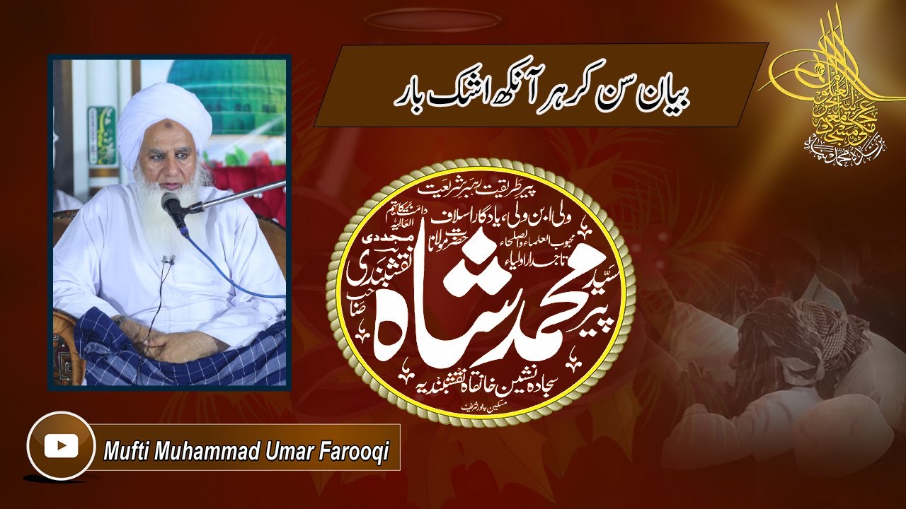 Pir Sayyed Muhammad Shah sb Naqshbandi Mujadidi || Islahi Bayan Latest ...
