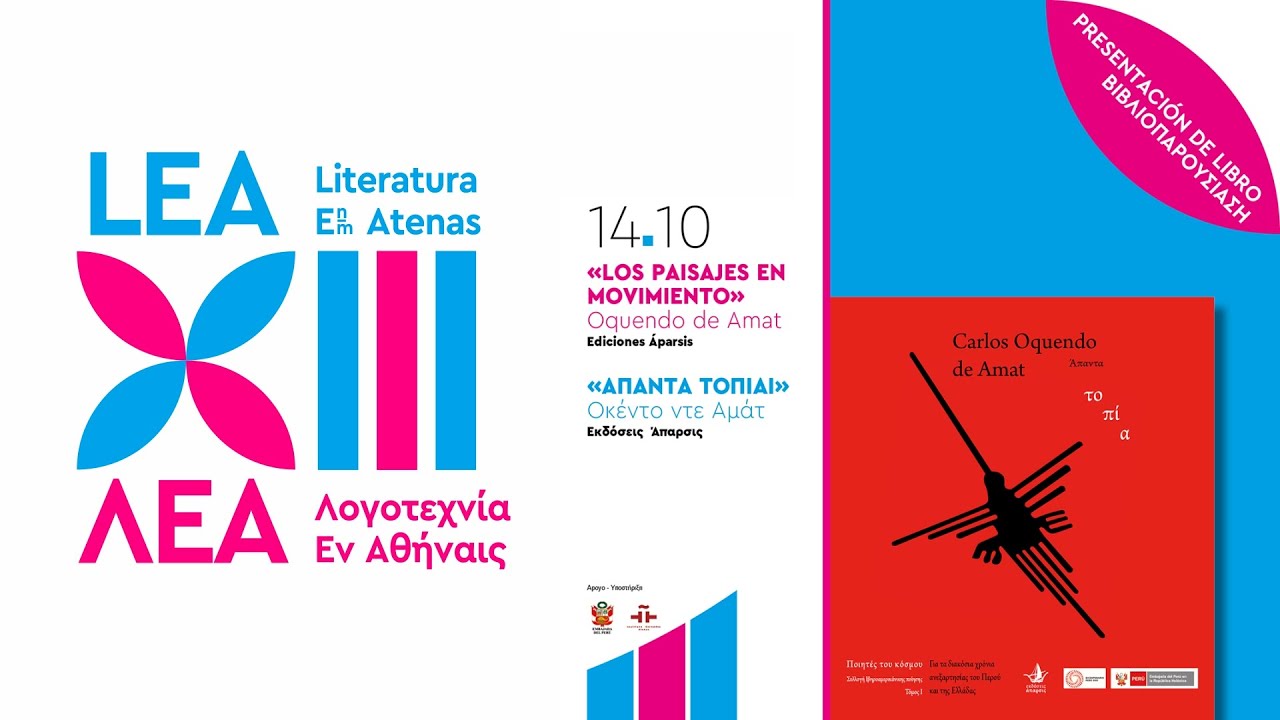 ΠΑΡΟΥΣΙΑΣΗ ΒΙΒΛΙΟΥ| «Άπαντα τοπία» του Οκέντο ντε Αμάτ- PRESENTACIÓN ...