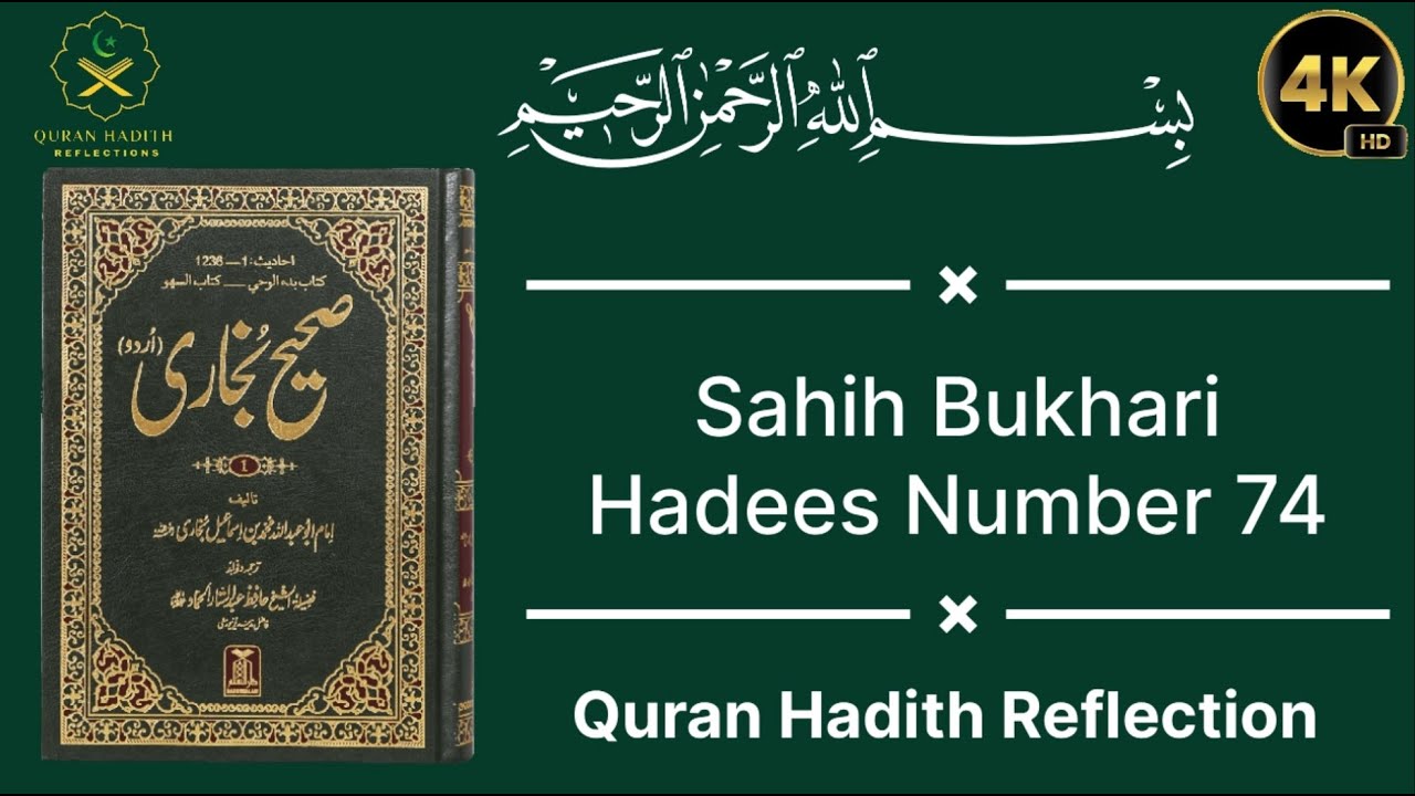 Sahih Bukhari Hadees number 74 | Quran Hadith Reflections - YouTube