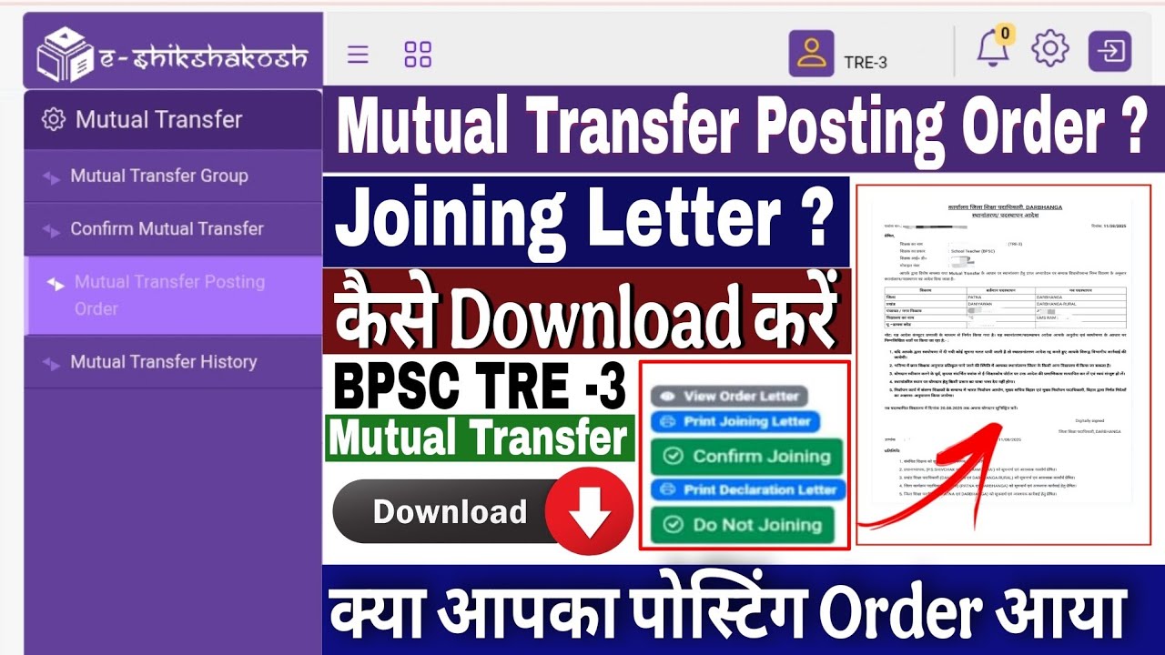 Mutual Transfer Posting Order | BPSC TRE-3 Mutual Transfer Joining ...