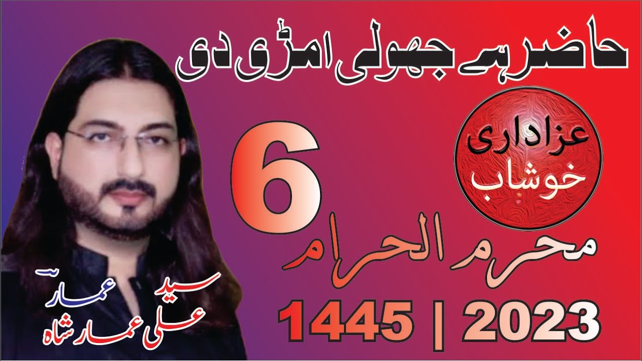 hazir hye joohli amri di | syed ali ammar shah | 6 muharram 1445 | 2023 @AzadariKhushab - YouTube