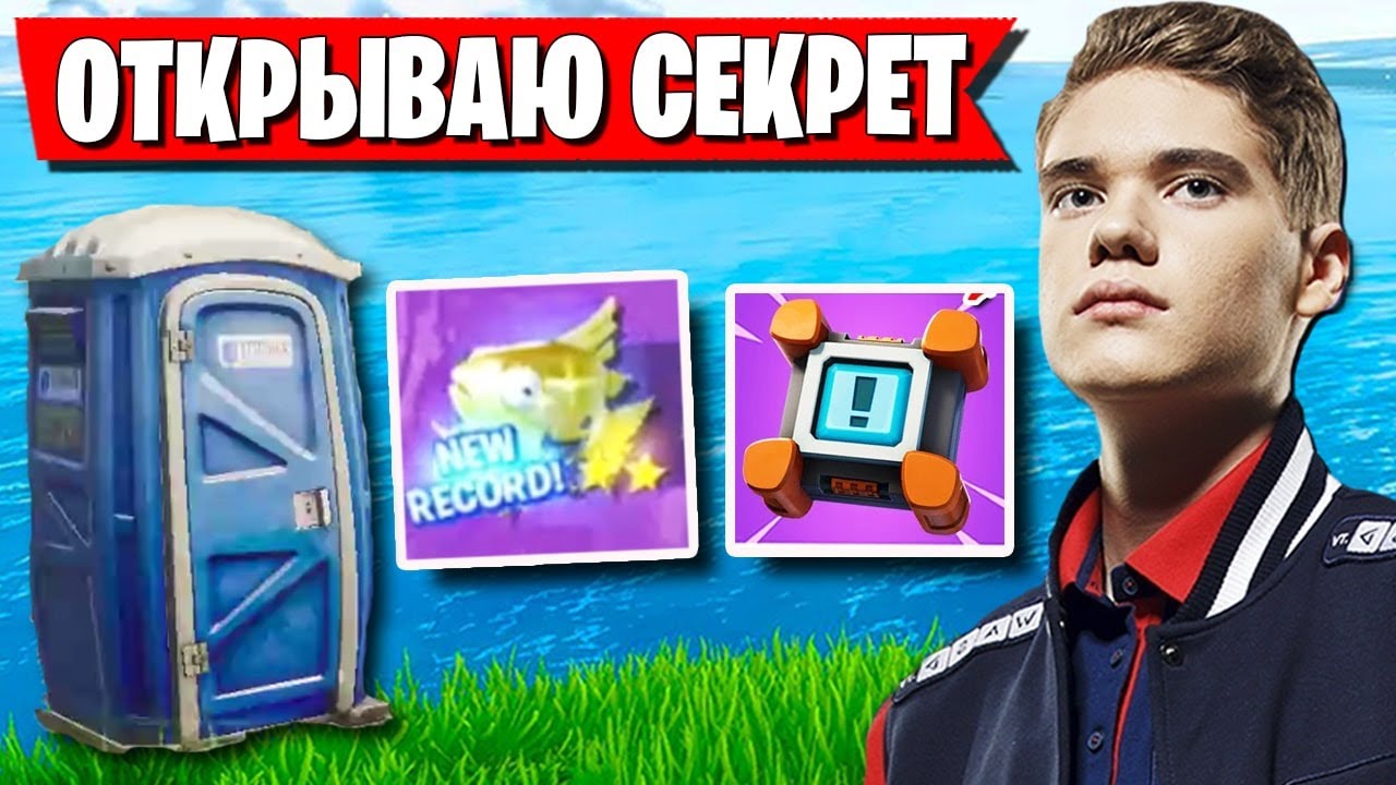 TOOSE РАСКРЫВАЕТ НОВЫЕ ФИШКИ И СТРАТЕГИИ В НОВОМ СЕЗОНЕ ФОРТНАЙТ. АРЕНА ...