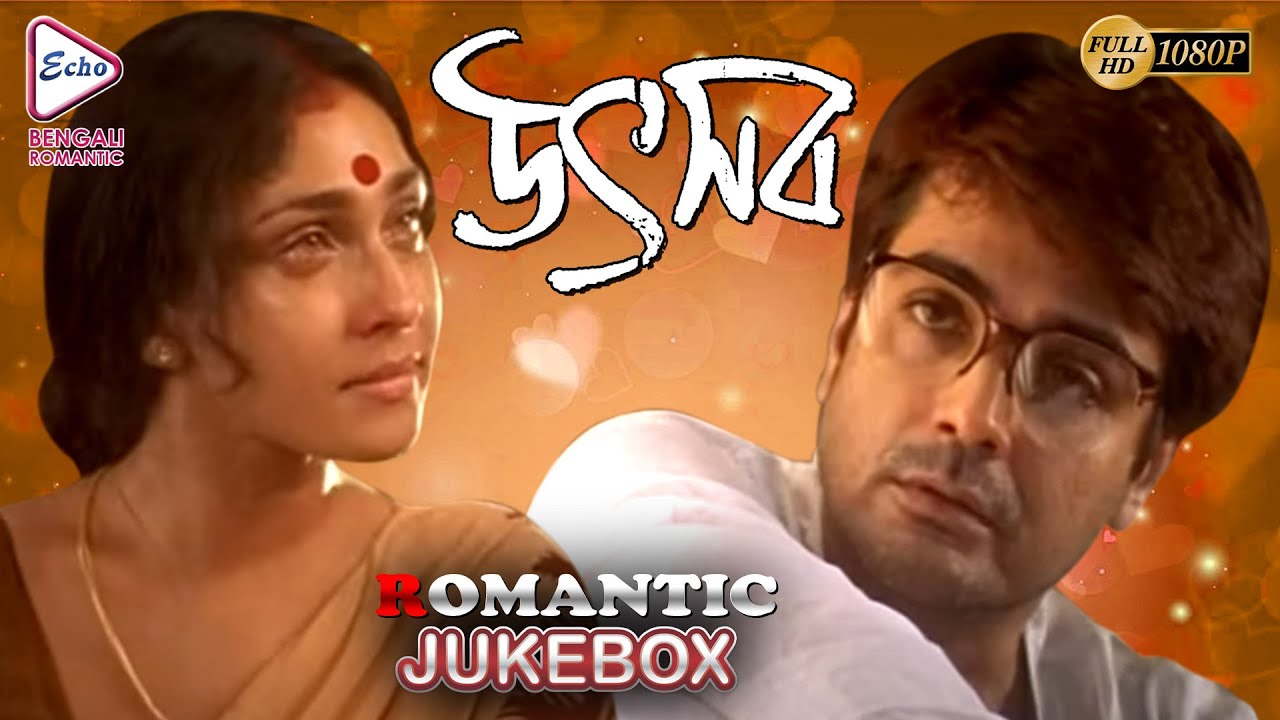 UTSAB Part 1| উৎসব ভাগ ১ | ROMANTIC JUKEBOX | ECHO BENGALI MOVIES - YouTube