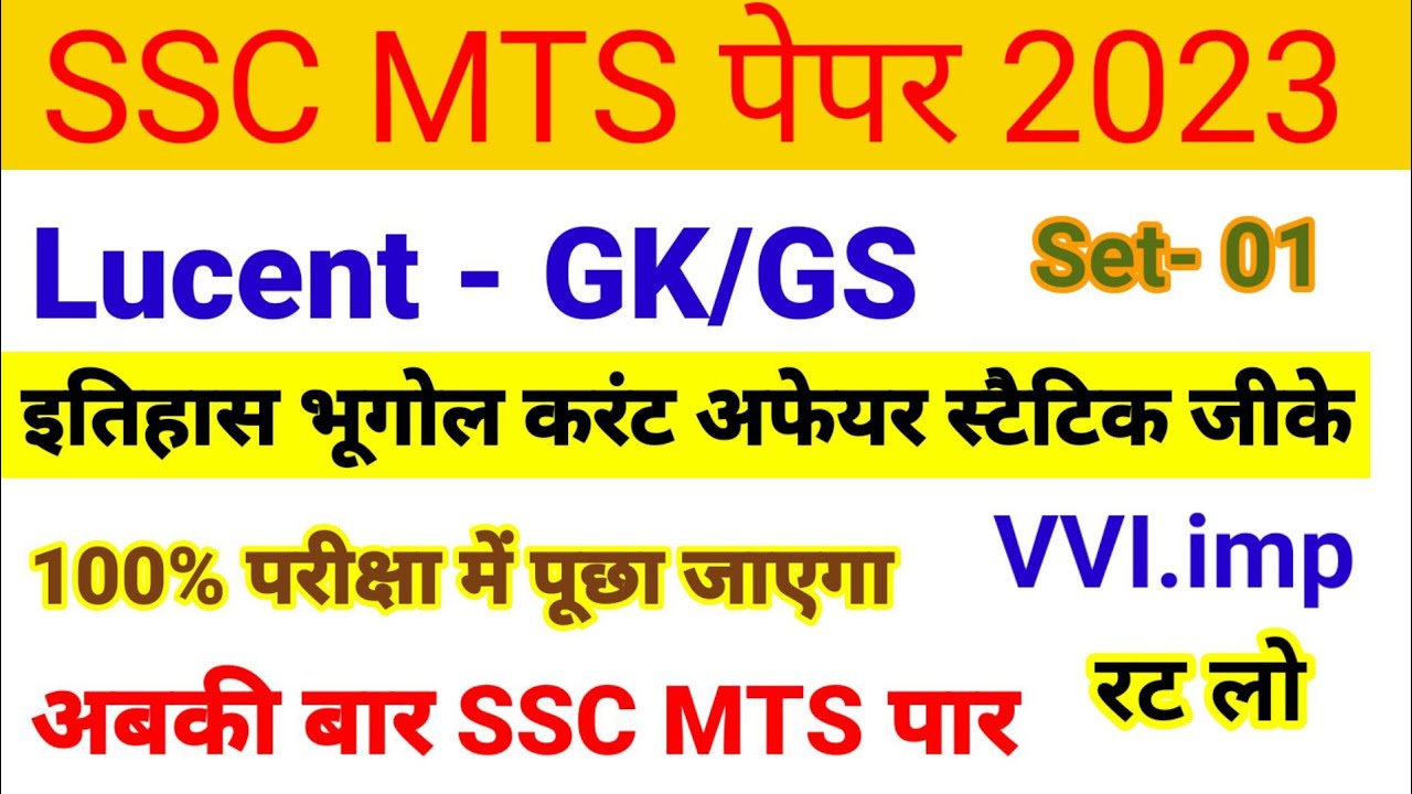 LUCENT GK GS |SSC MTS 2023 | SSC MTS GK GS| Previous year Questions ...