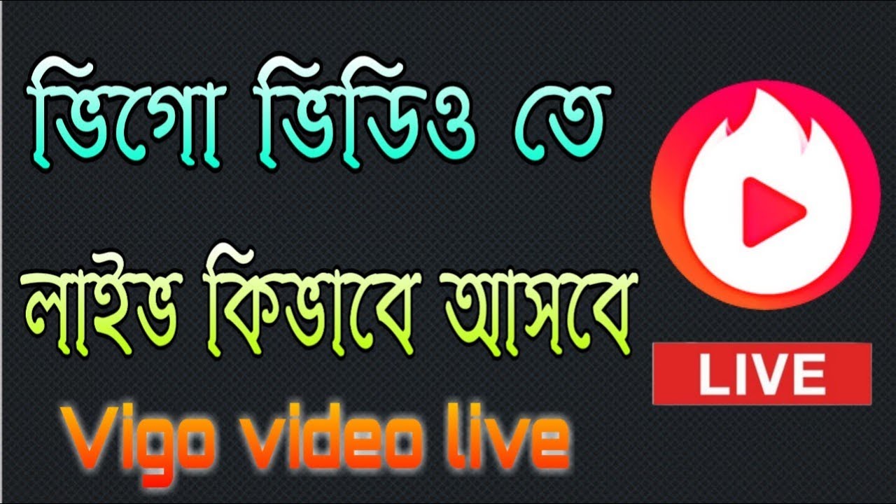 How to make vigo video live | vigo video live | vigo live 2020 - YouTube