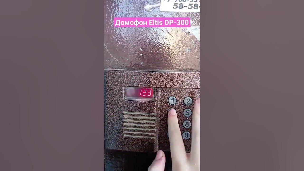 Домофон Eltis DP-300 #шортс #домофон #Елтис #shorts #intercom #Eltis ...