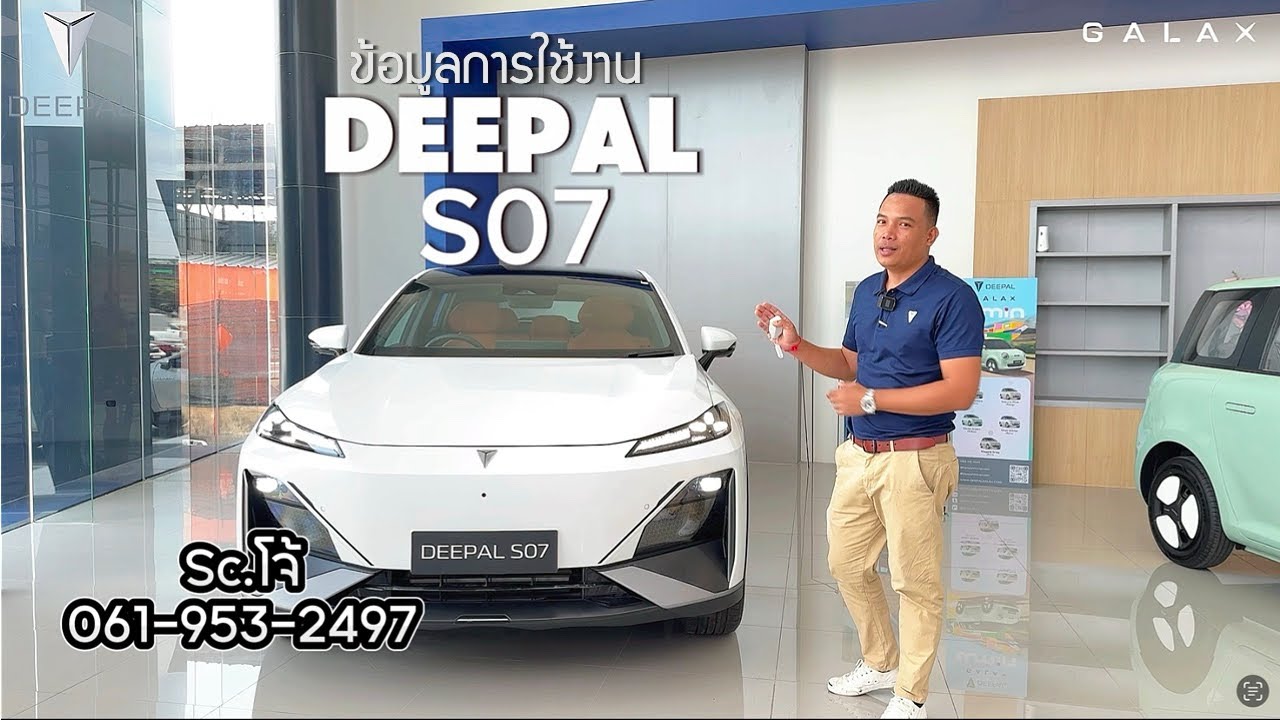 ข้อมูลการใช้งานของรถ Deepal So7 - YouTube
