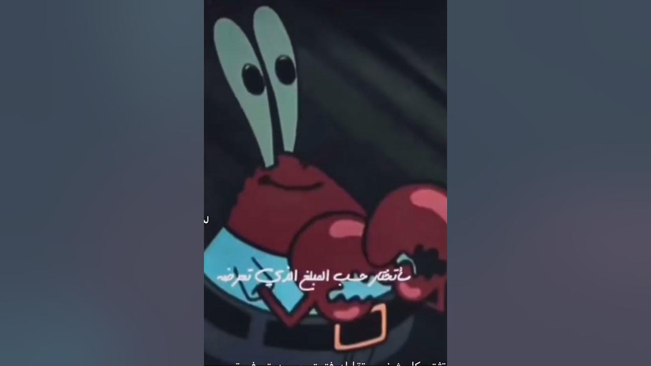 مستر سلطع يخون سبونج بوب💔 Youtube