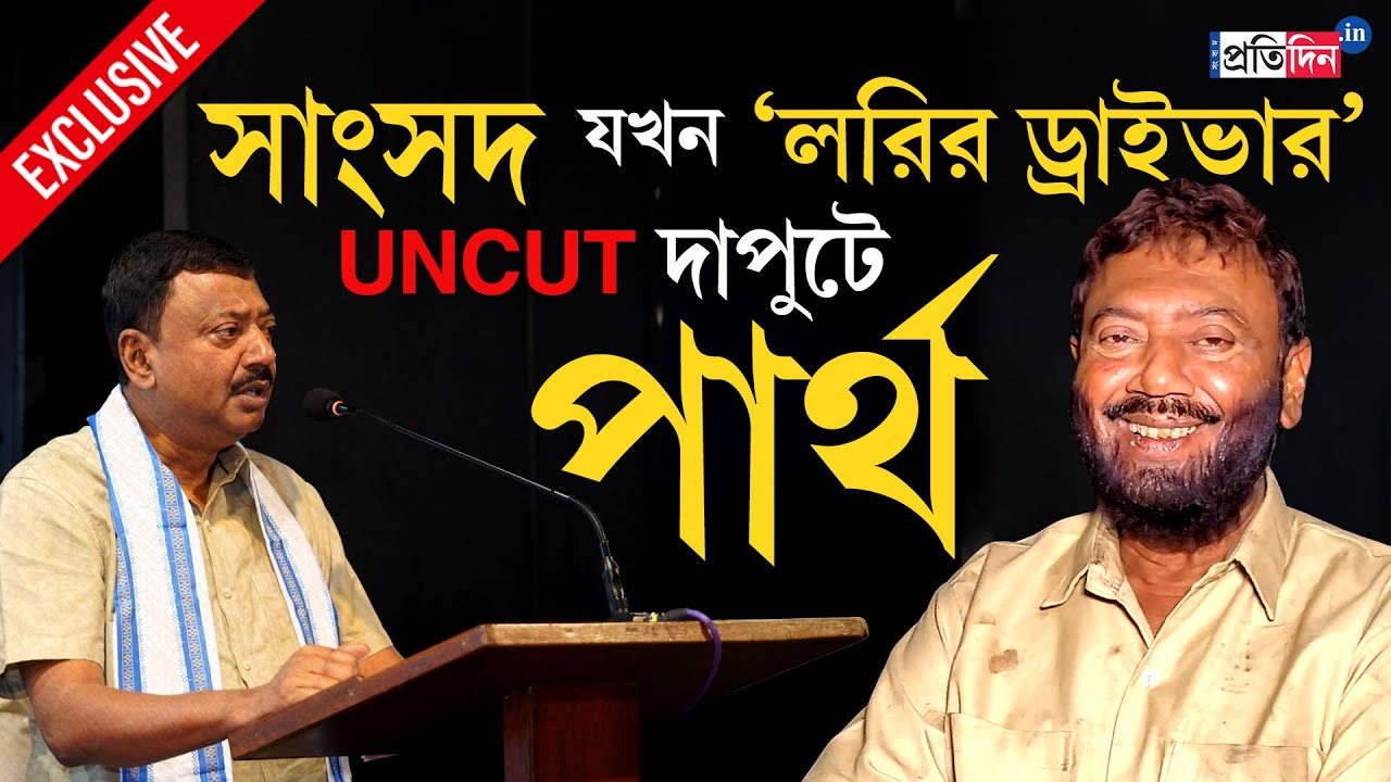 Partha Bhowmick Interview | অশান্ত বারাকপুর থেকে অভিনয়ের মঞ্চ, কেন ...