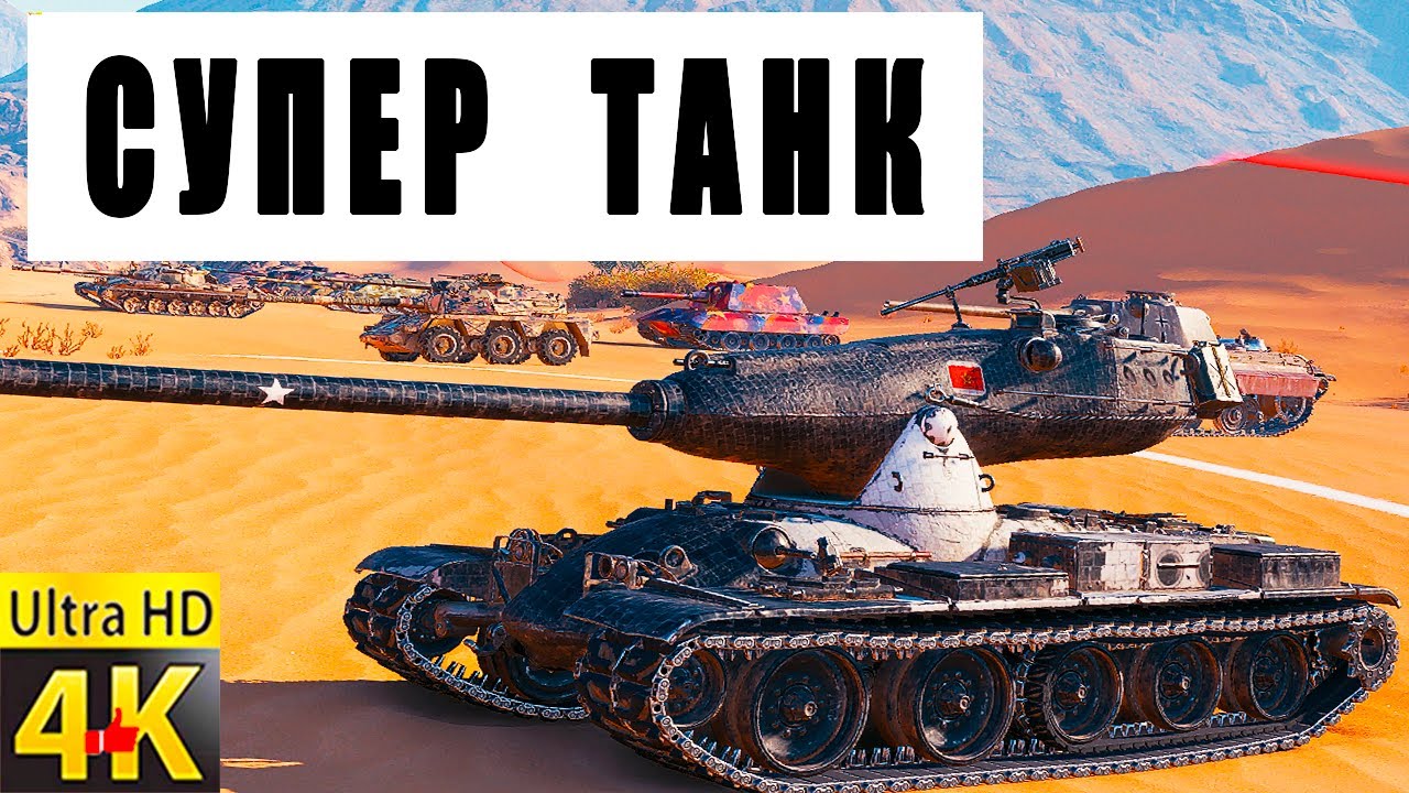 M-V-Y WORLD OF TANKS МИР ТАНКОВ - YouTube