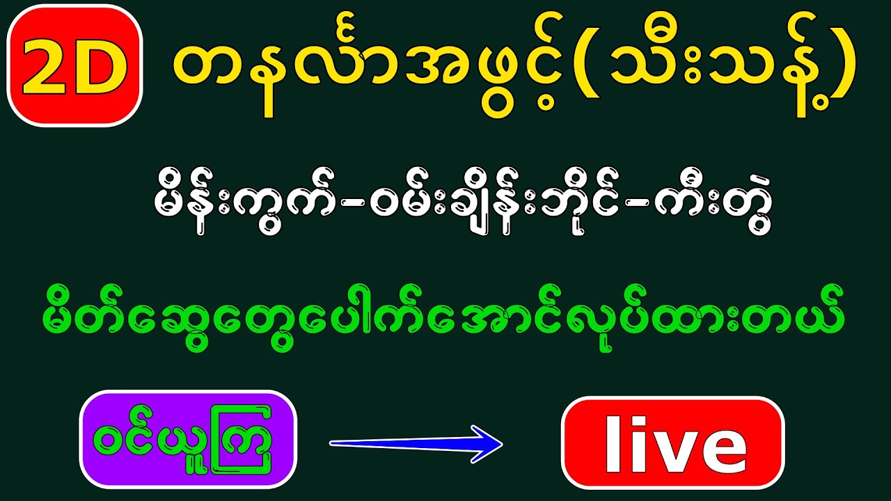 2d 28 3 2025 သောကြာနေ့ အနီးကပ် မိန်းတင်ကွက် နဲ့ အပြီးပေါက်အခွေ ၊ ပတ်သီးနဲ့ ဝမ်းချိန်းဘိုင် Youtube