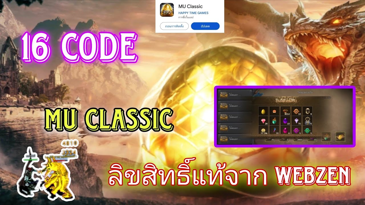 {sS Gamer ep.20} 16 code อัพเดท เกม Mu Classic - YouTube