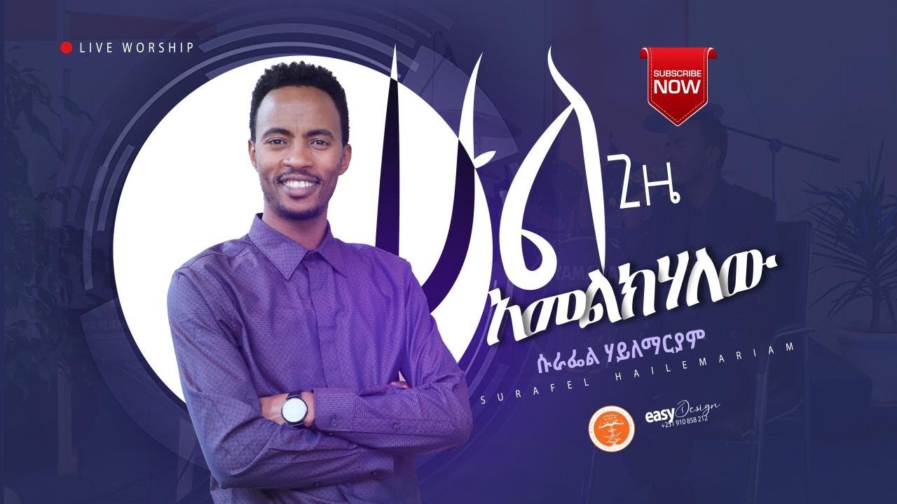 Surafel Hailemariyam Live Worship - ሁልጊዜ አመልክሃለሁ - New Ethiopian Gospel ...
