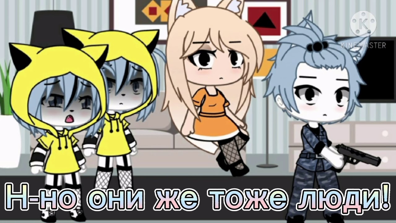 Клип|| Titanium ||Gacha Life (Ч.О.) - YouTube