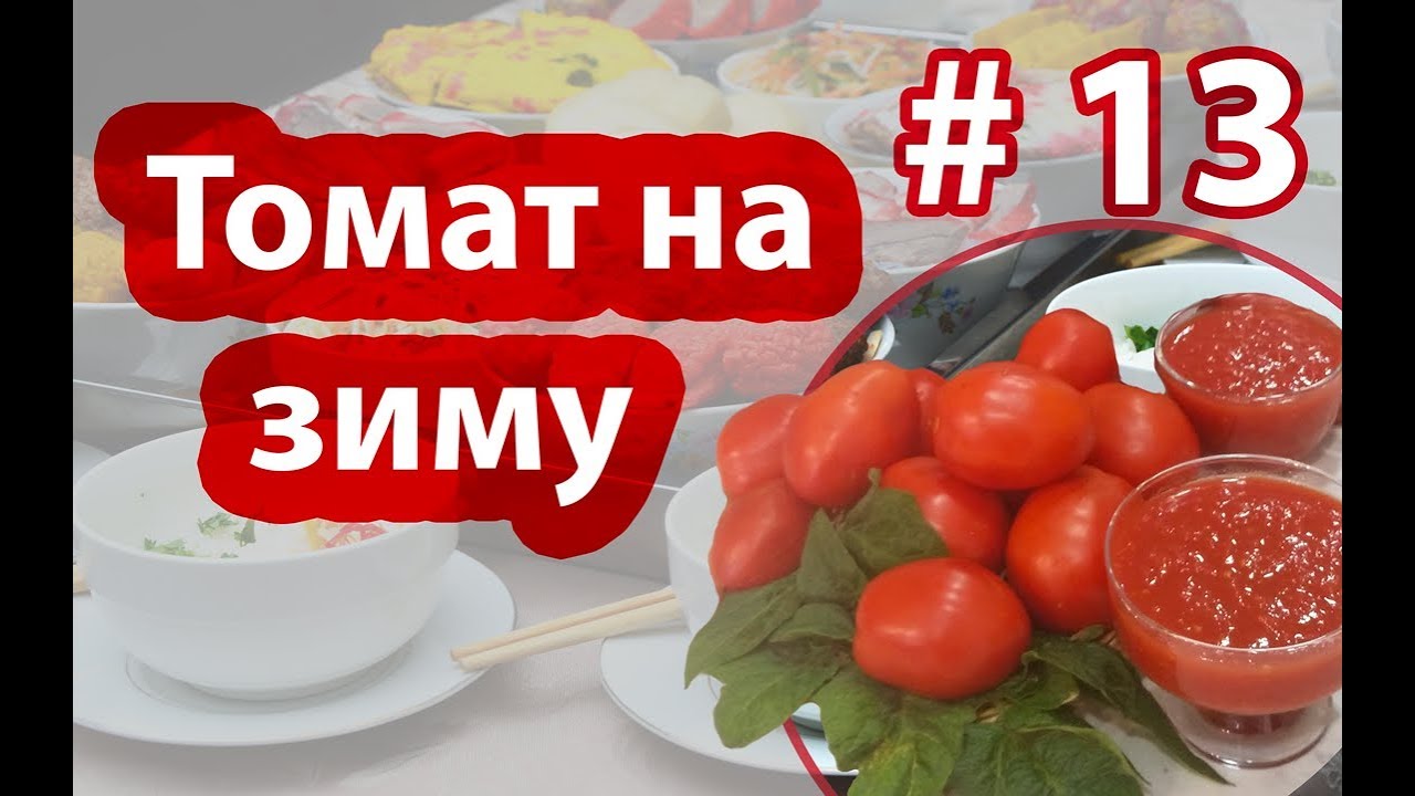 🍅🍅🍅ТОМАТЫ на зиму | заморозка | готовим с Dungan Food - YouTube