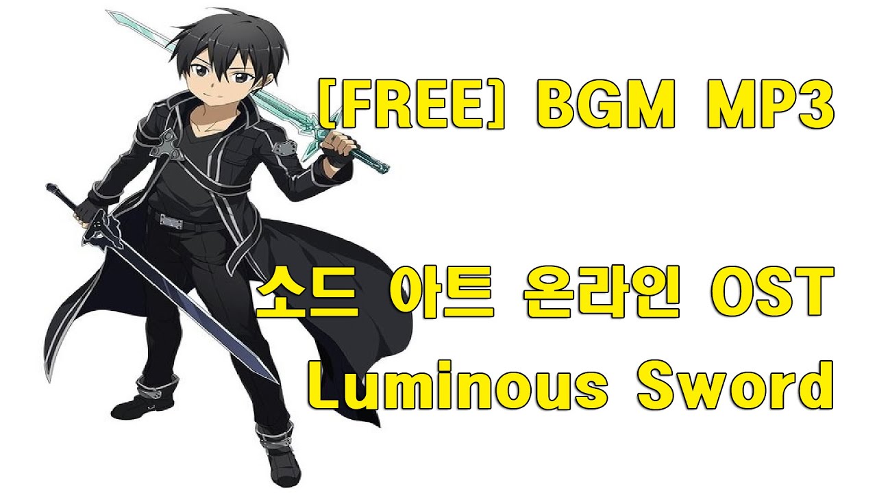 소드 아트 온라인 OST (Sword Art Online) - Luminous Sword - YouTube