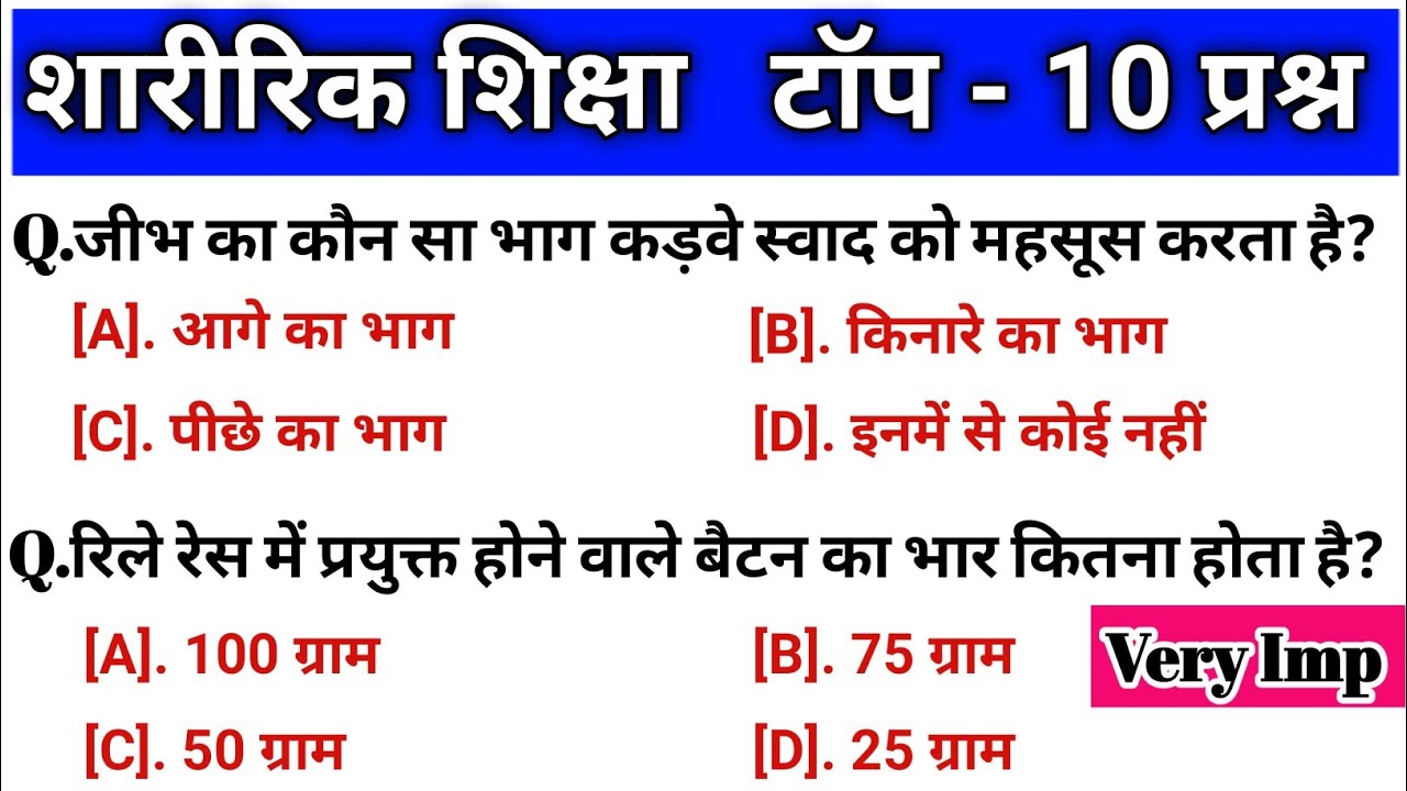 physical education objective question | physical education objective ...