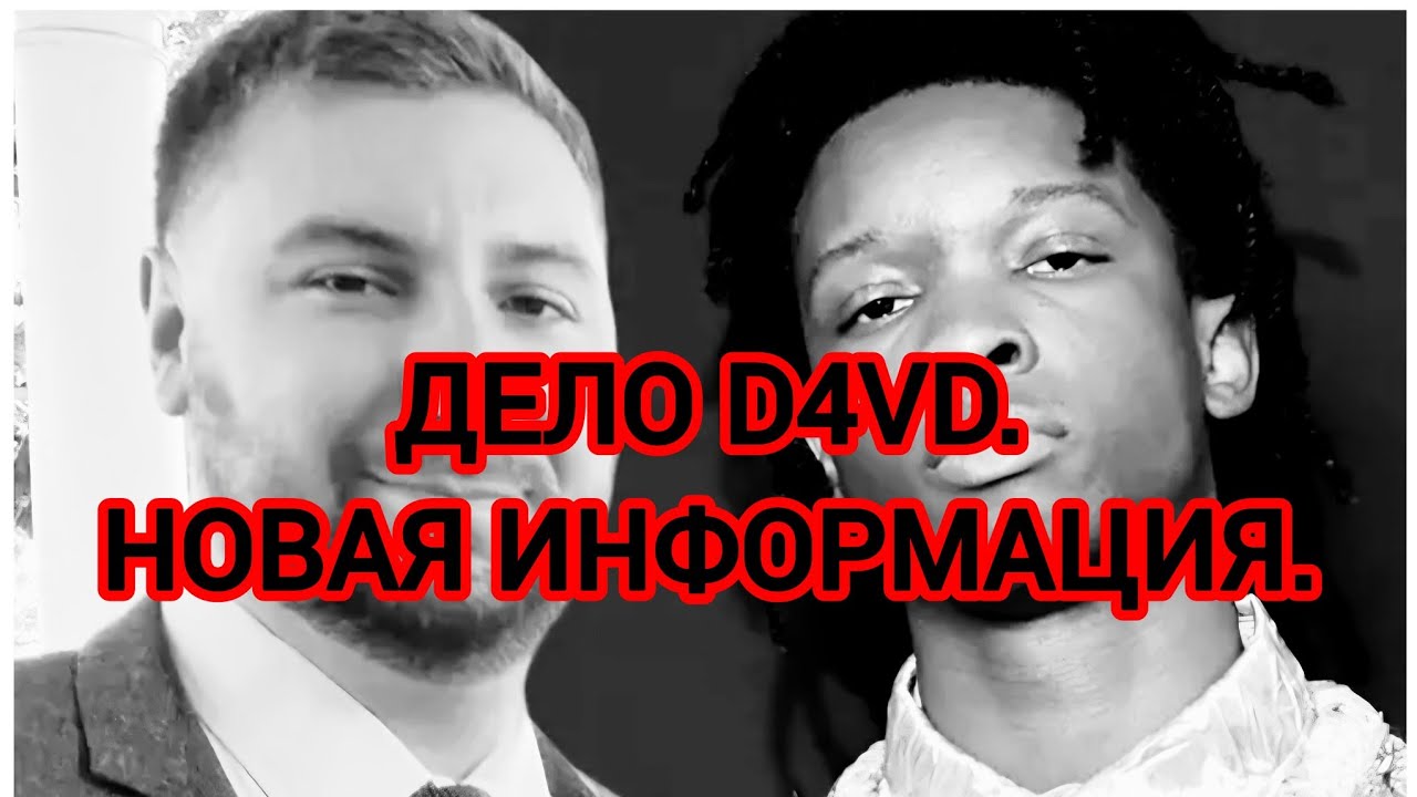 D4VD CASE: RECORD LABEL EXECUTIVE TESTIFIES BEFORE GRAND JURY. - YouTube