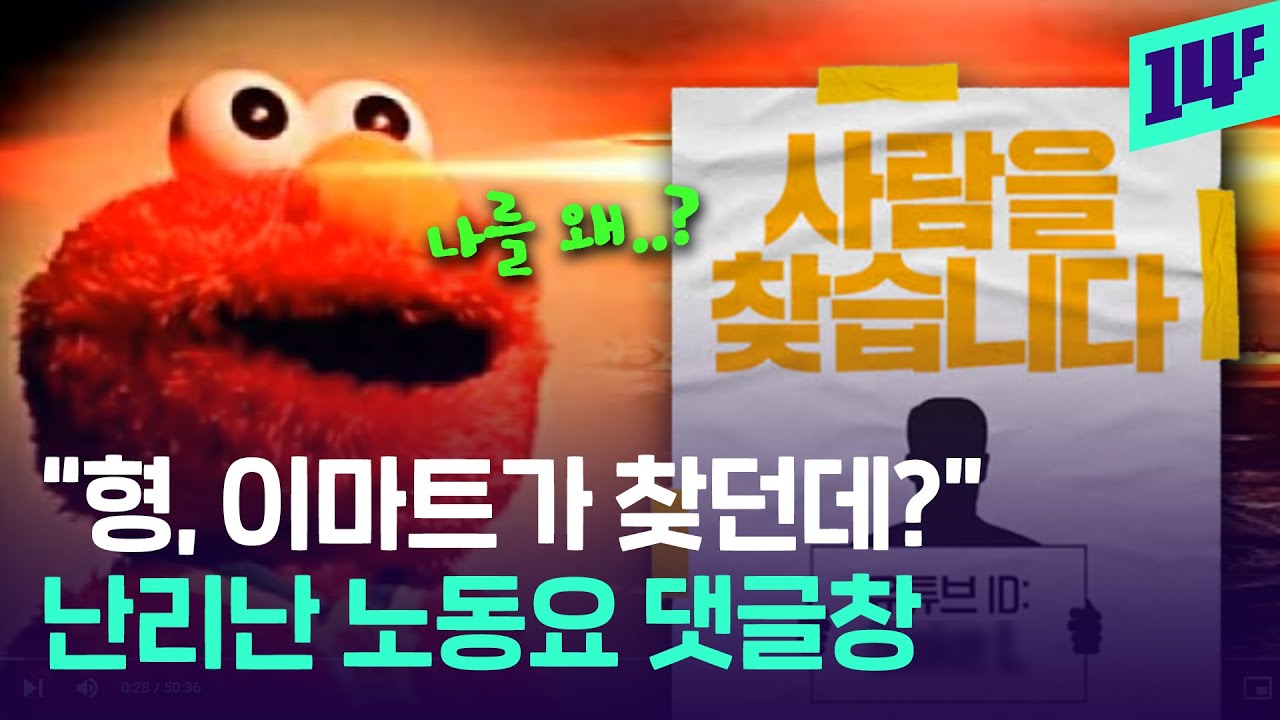 “역사적 순간에 함께해주시길.. 노동요 만든 SAKE L을 찾습니다” / 14F - YouTube