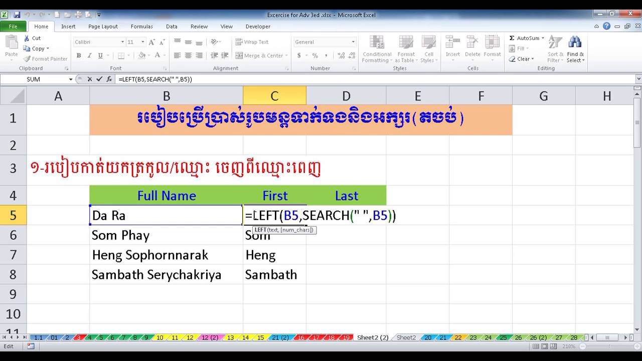 Ms Excel How To Cut First Name Or Last Name From Full Name Part 21 Ms Excel How To Cut First Name Or Last Name From Full Name Part 21