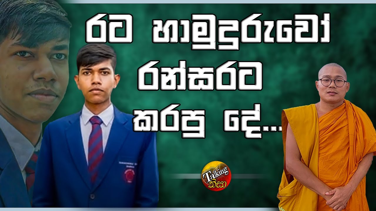ලංකාවෙ පළවෙනියට කරපු දේ බලන්නකෝ.... | Talking Thisa | Lesandu Ransara ...