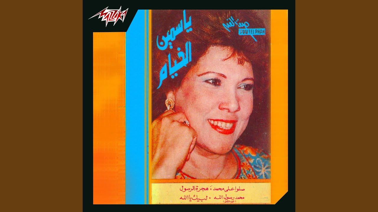 Mohamed Rasool Allah 2 - YouTube