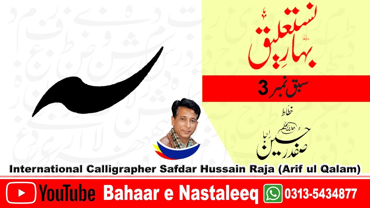 urdu calligraphy course, urdu khush khati, urdu khatati lessons ...