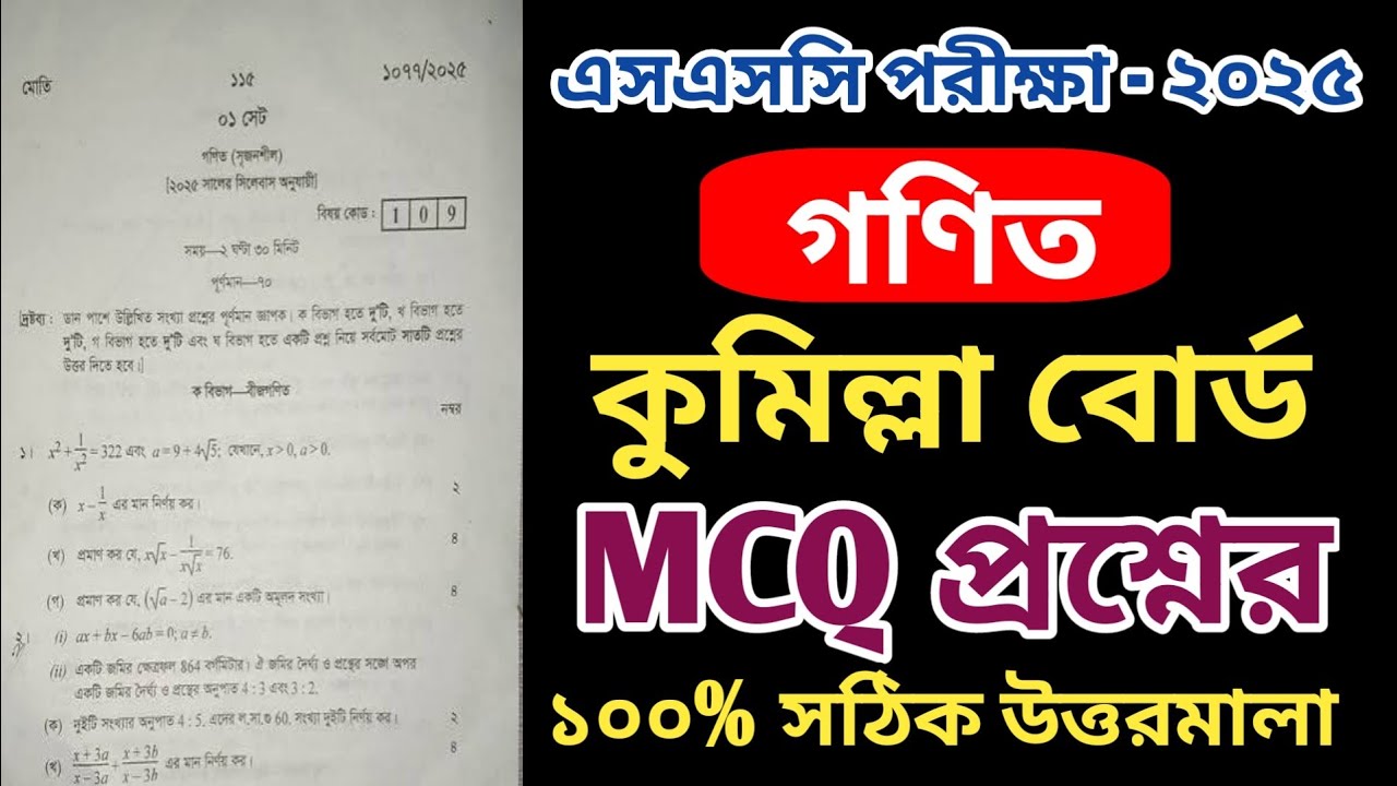 SSC Math CQ Question Solution 2025 | SSC Comilla Board Math Solve 2025 ...
