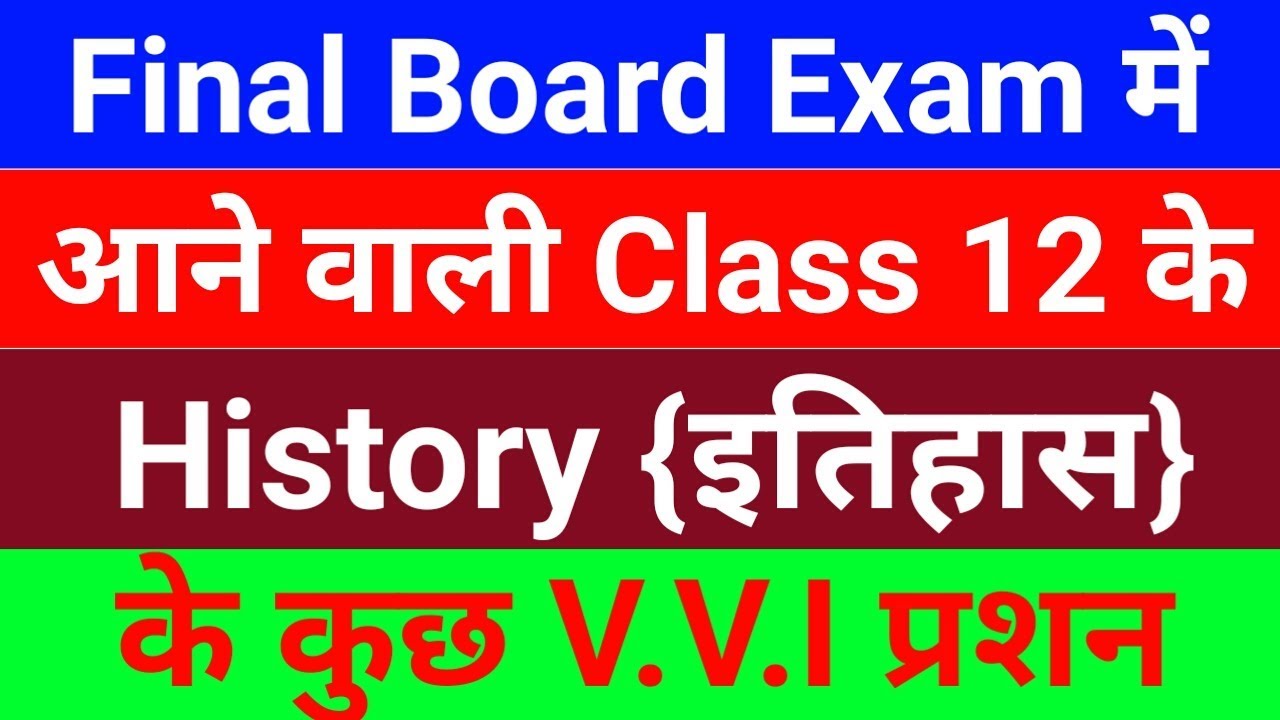 History Class 12 Important Questions 12th History Important Vvi history-class-12-important-questions-12th-history-important-vvi