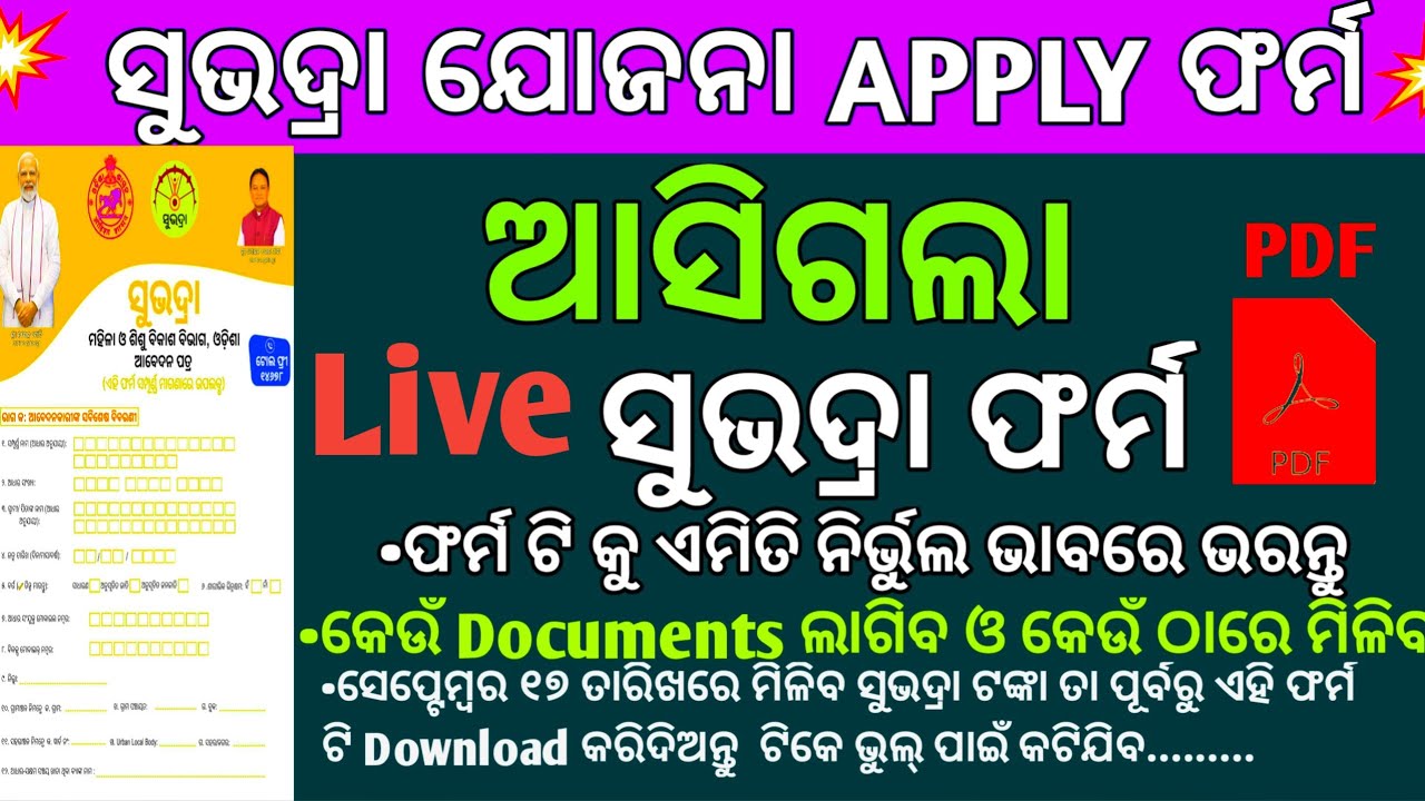 Subhadra Yojana Form Fill Up 2024 New Update Live | Subhadra Yojana ...